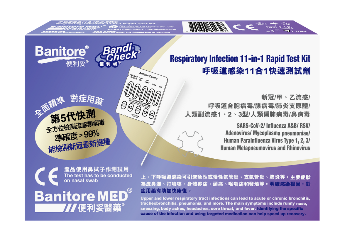 Banitore便利妥-便利析11合1呼吸道感染檢測劑 – Banitore®