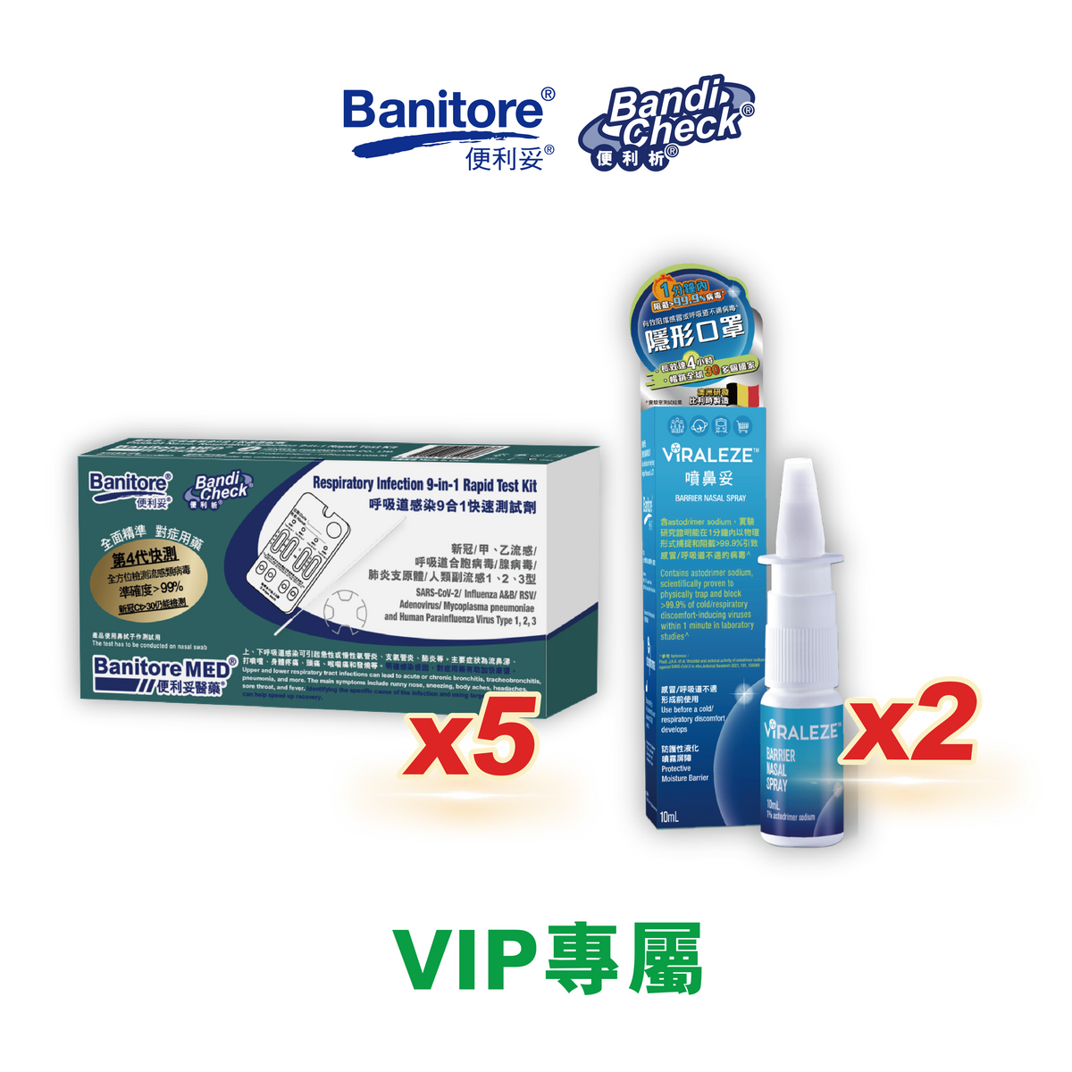 防疫超值套裝(9合1快測x5+噴鼻妥x2) – Banitore®