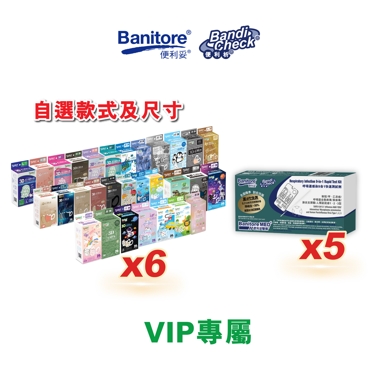 超強防護套裝(口罩x6+ 9合1快測x5) – Banitore®