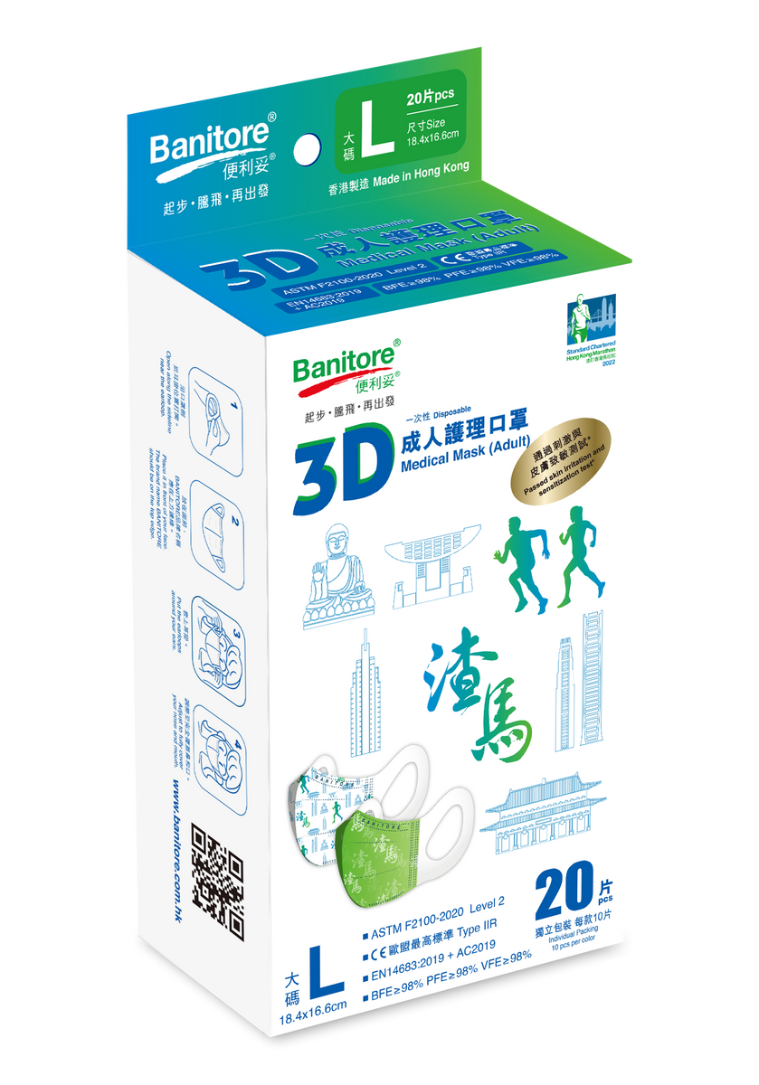 渣打馬拉松香港2023期間限定口罩 – Banitore®