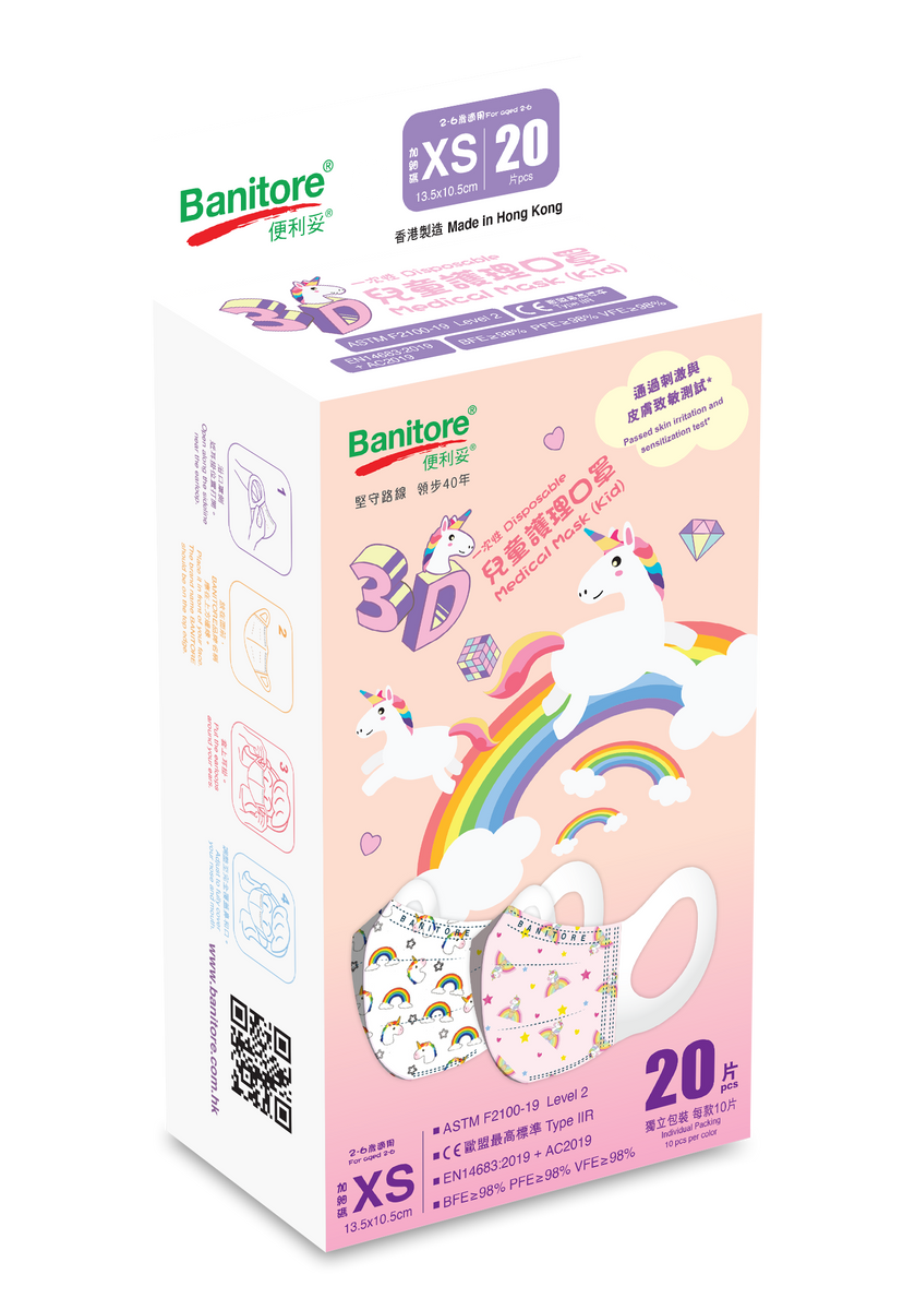 3D護理口罩 （20片) - 夢幻獨角獸系列二代UNICORN II – Banitore®